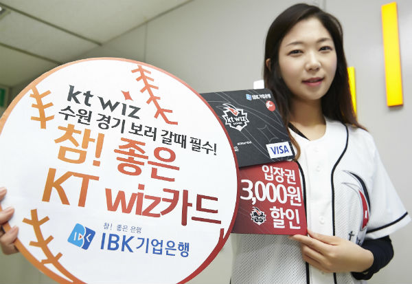 IBK기업은행 '참! 좋은 kt wiz카드’ 출시