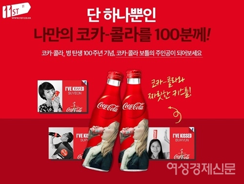 코카콜라병 탄생 100주년 맞아 오픈마켓들 경쟁 불붙어