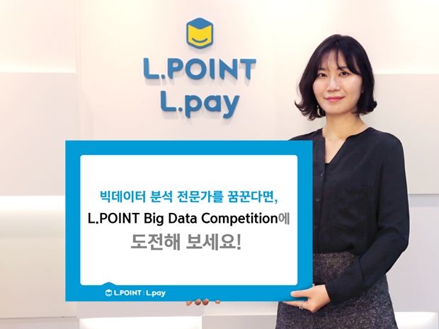 롯데멤버스 ‘제3회 엘포인트 빅 데이터 컴피티션’ 개최