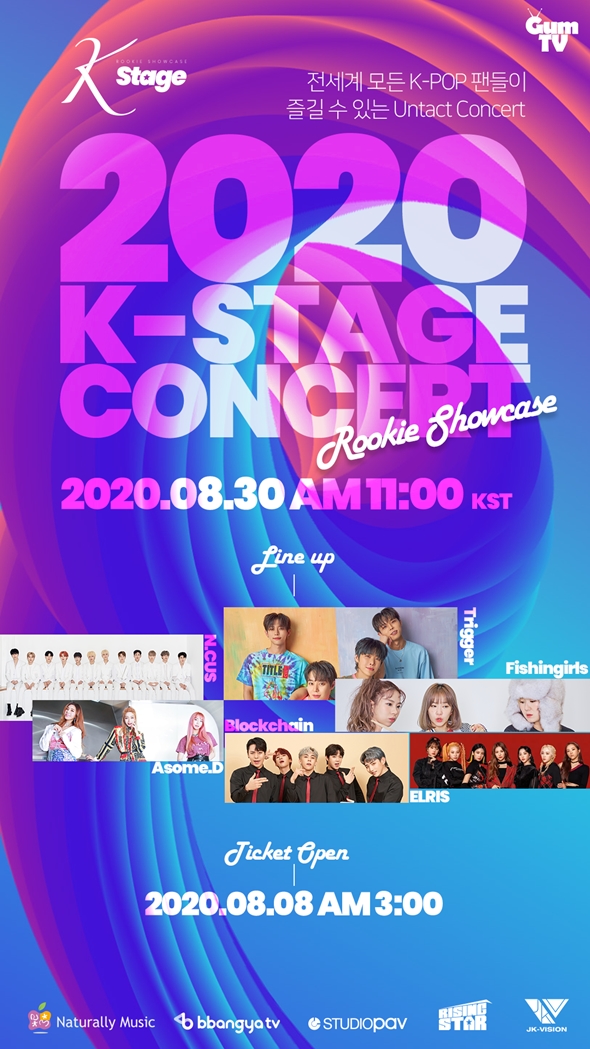 K STAGE 2020 “비대면 콘서트” 세계 무대를 향한 첫 걸음, K-POP 전설이 시작되는 첫번째 스테이지 온라인 공연의 시작!